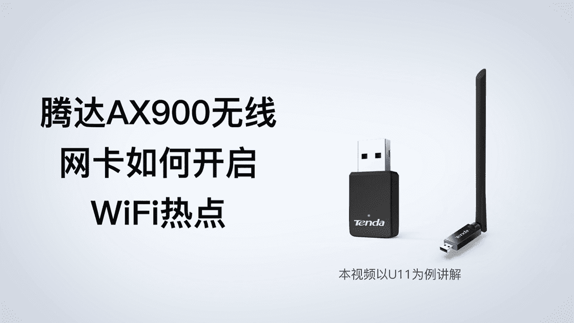 AX900无线网卡在国产系统及Linux系统的安装方法指导